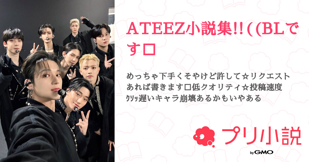 第12話：暇（ATEEZ小説集!!((BLです👍️）｜無料スマホ夢小説ならプリ小説 byGMO